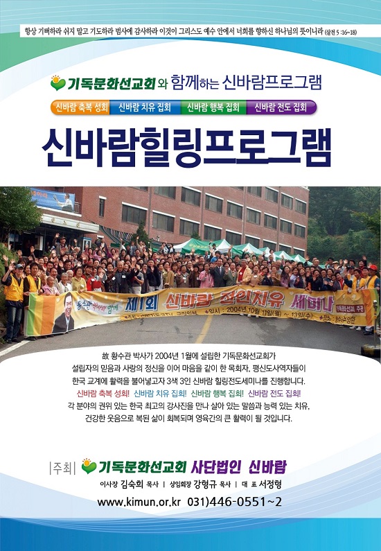 기독문화선교회 3월 2일부터 상반기 신바람 힐링 성회 시작